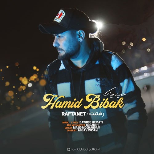 دانلود آهنگ حمید بیباک رفتنت MP3 کیفیت کامل